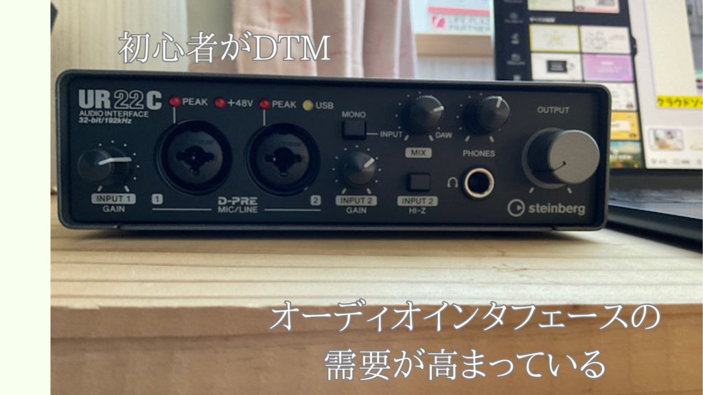 UR22CでBandLabを始めよう！初心者にもわかる接続方法と使い方解説。 - 屋根裏DTM
